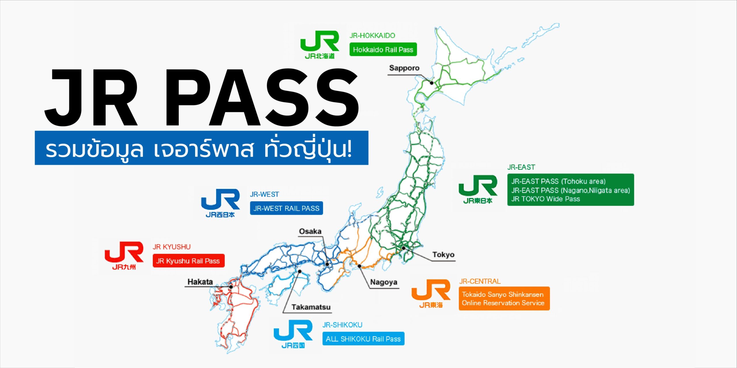 JR Pass Archives - Go!Graph Japan