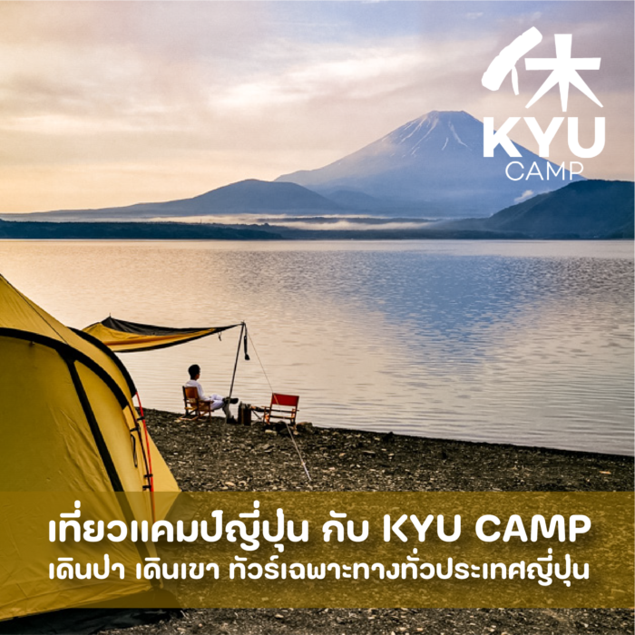 KYU Camp Archives - Go!Graph Japan